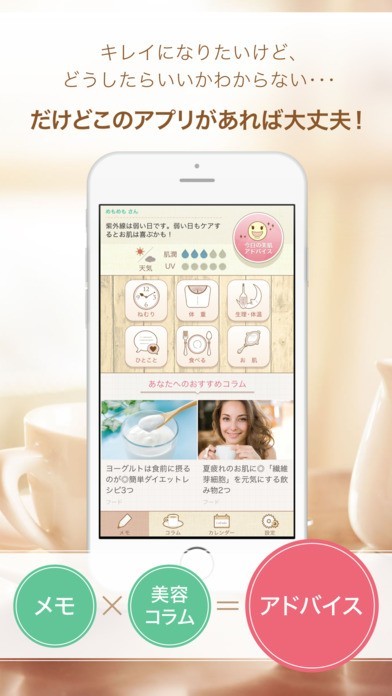 mememo(ミーメモ)ダイエット〜生理日予測まで女性サポート | iPhone・Android対応のスマホアプリ探すなら.Apps
