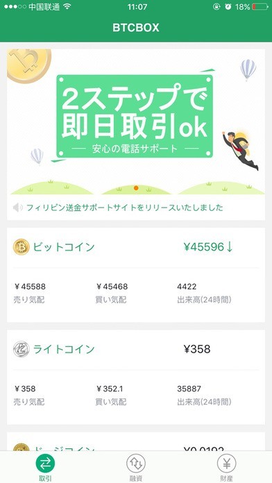 BTCBOXビットコイン取引所 | iPhone・Android対応のスマホアプリ探すなら.Apps