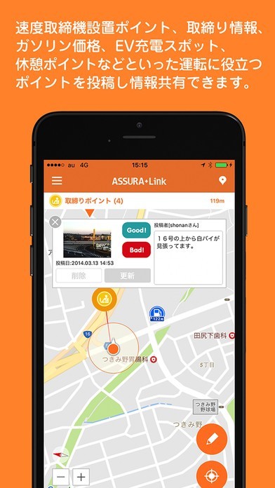 取締やガソリン価格等の情報共有アプリ-ASSURA+Link | iPhone・Android対応のスマホアプリ探すなら.Apps
