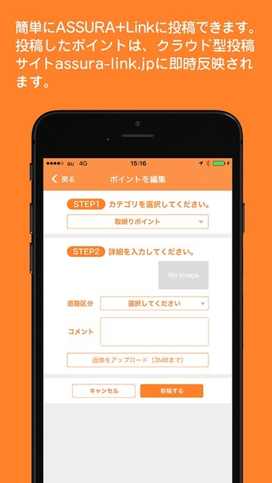 取締やガソリン価格等の情報共有アプリ-ASSURA+Link | iPhone・Android対応のスマホアプリ探すなら.Apps