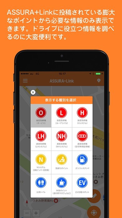 取締やガソリン価格等の情報共有アプリ-ASSURA+Link | iPhone・Android対応のスマホアプリ探すなら.Apps