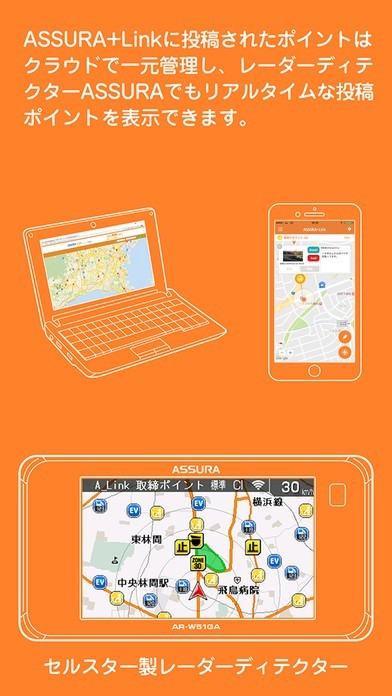 取締やガソリン価格等の情報共有アプリ-ASSURA+Link | iPhone・Android対応のスマホアプリ探すなら.Apps