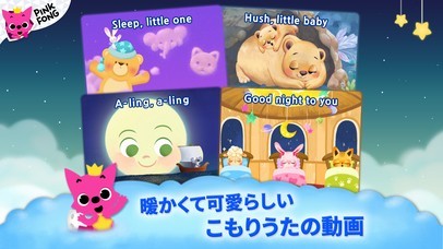 PINKFONG Bedtime | iPhone・Android対応のスマホアプリ探すなら.Apps