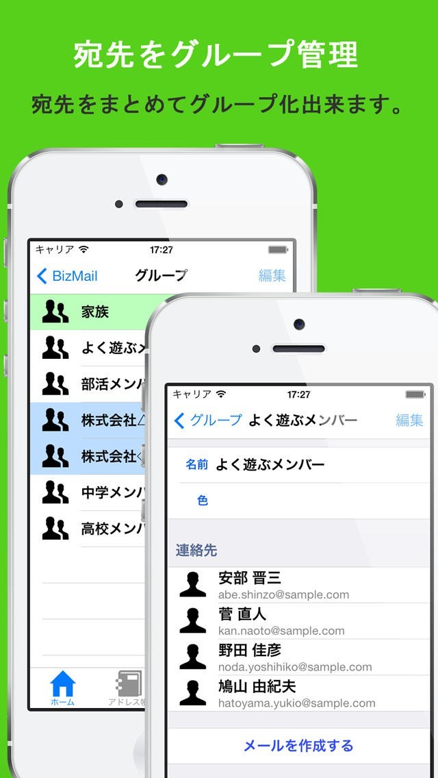 BizMail - メール一括送信アプリ | iPhone・Android対応のスマホアプリ探すなら.Apps
