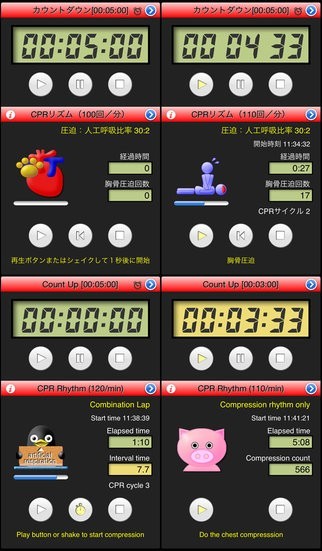 CPR Rhythm Tool | iPhone・Android対応のスマホアプリ探すなら.Apps