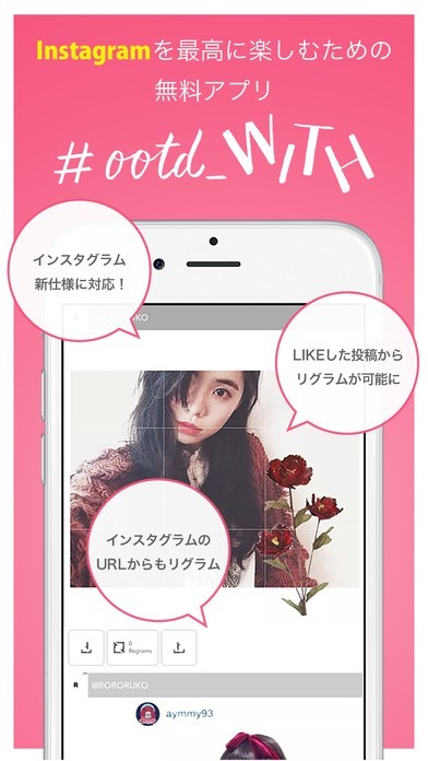 Regram&Repost用 無料アプリ #ootd_WITH | iPhone・Android対応のスマホアプリ探すなら.Apps