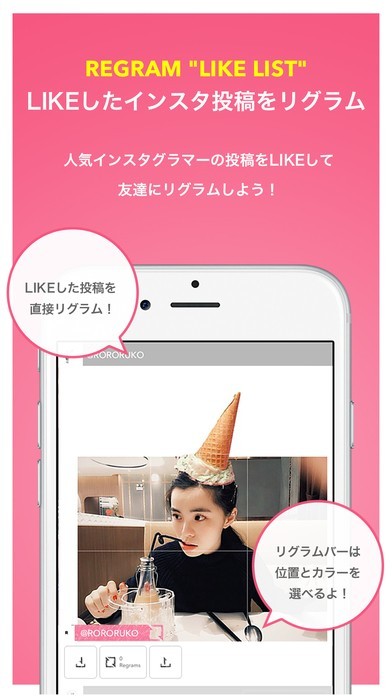 Regram&Repost用 無料アプリ #ootd_WITH | iPhone・Android対応のスマホアプリ探すなら.Apps