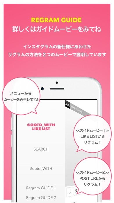 Regram&Repost用 無料アプリ #ootd_WITH | iPhone・Android対応のスマホアプリ探すなら.Apps