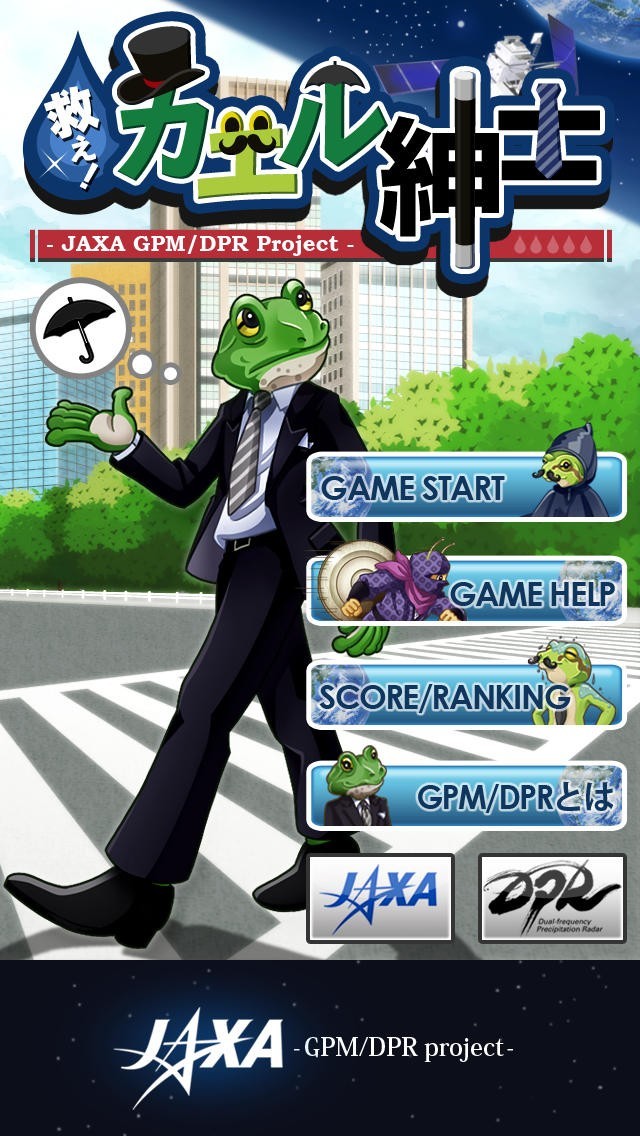 救え！カエル紳士 JAXA GPM/DPR Project | iPhone・Android対応のスマホアプリ探すなら.Apps