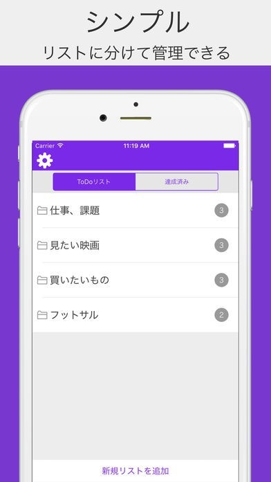 Todoリスト シンプルなtodoメモ帳、やることリスト Iphone・android対応のスマホアプリ探すならapps