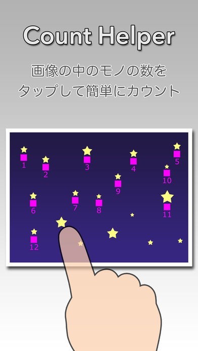 Count Helper | iPhone・Android対応のスマホアプリ探すなら.Apps