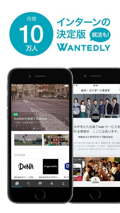 Wantedly Intern インターンシップ・就活アプリ | iPhone・Android対応のスマホアプリ探すなら.Apps