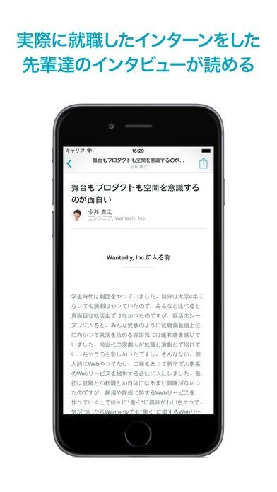 Wantedly Intern インターンシップ・就活アプリ | iPhone・Android対応のスマホアプリ探すなら.Apps