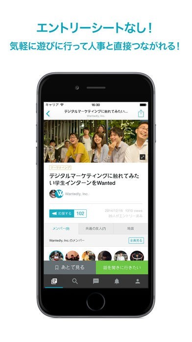 Wantedly Intern インターンシップ・就活アプリ | iPhone・Android対応のスマホアプリ探すなら.Apps