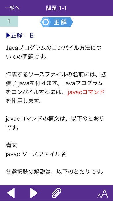 Java Bronze Se 78 問題集 Iphone・android対応のスマホアプリ探すならapps 4106