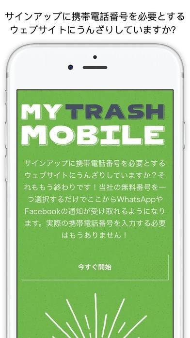 Trash Mobile - LINE検証 | iPhone・Android対応のスマホアプリ探すなら.Apps