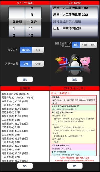 CPR Rhythm Tool | iPhone・Android対応のスマホアプリ探すなら.Apps
