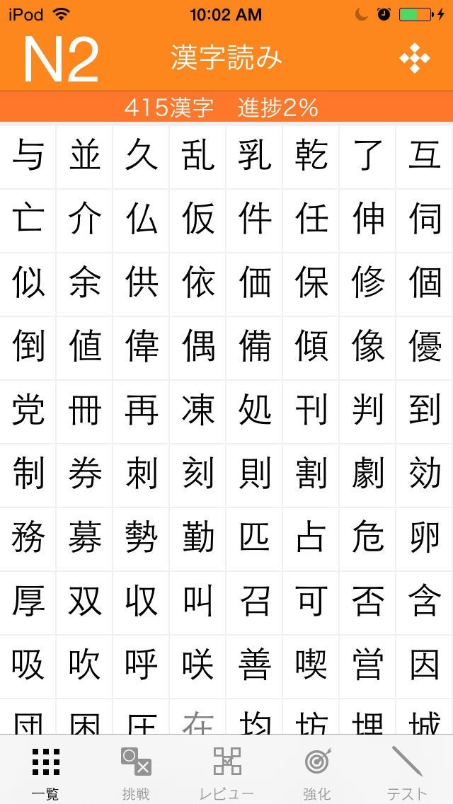 N2漢字読み | iPhone・Android対応のスマホアプリ探すなら.Apps