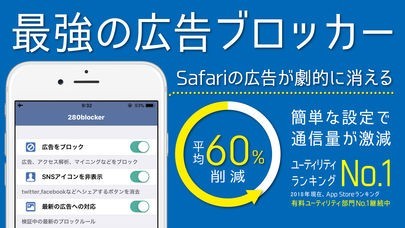 280blocker : コンテンツブロッカー280 | iPhone・Android対応のスマホアプリ探すなら.Apps