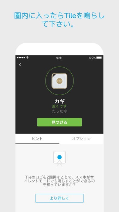 Tile - Find lost keys & phone | iPhone・Android対応のスマホアプリ探すなら.Apps