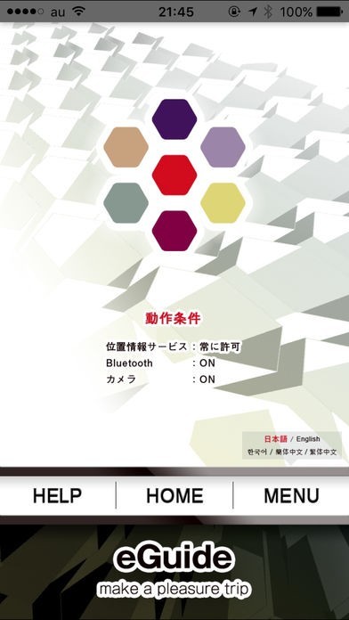 eGuide | iPhone・Android対応のスマホアプリ探すなら.Apps