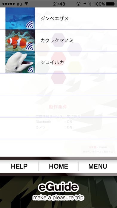 eGuide | iPhone・Android対応のスマホアプリ探すなら.Apps