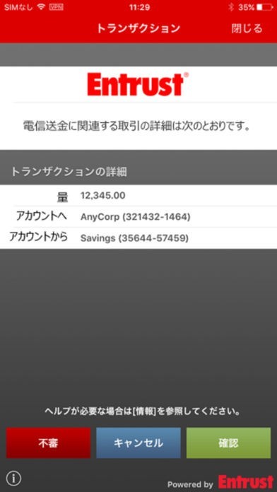 Entrust IdentityGuard Mobile | iPhone・Android対応のスマホアプリ探すなら.Apps