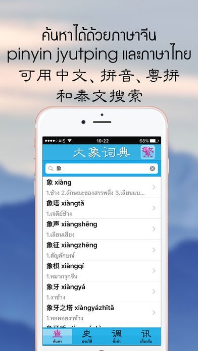 Daxiang Dictionary | iPhone・Android対応のスマホアプリ探すなら.Apps
