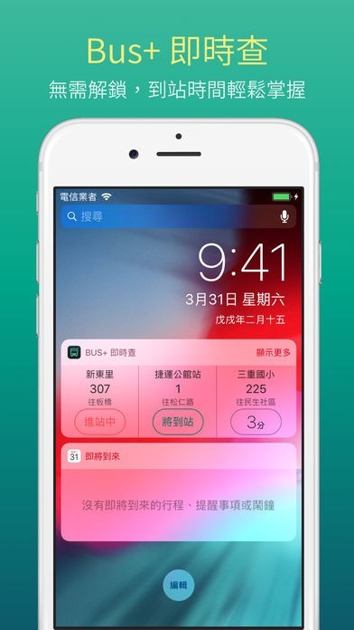 Bus+ (全台公車動態 & Ubike 查詢) | iPhone・Android対応のスマホアプリ探すなら.Apps