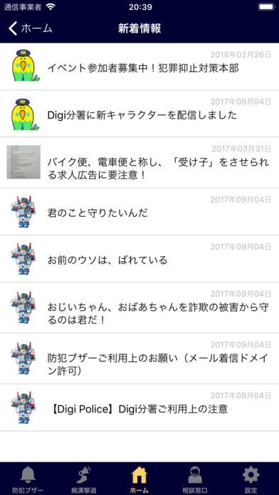 Digi Police | iPhone・Android対応のスマホアプリ探すなら.Apps