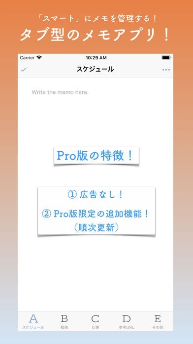 Smart Memo Pro -Tab Style- | iPhone・Android対応のスマホアプリ探すなら.Apps