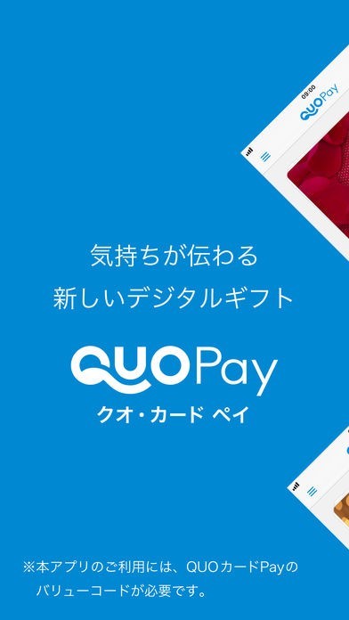 QUOカードPay(公式) | iPhone・Android対応のスマホアプリ探すなら.Apps