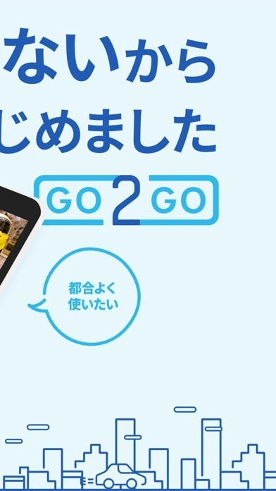 GO2GO（ゴーツーゴー）- 個人間カーシェアアプリ | iPhone・Android対応のスマホアプリ探すなら.Apps