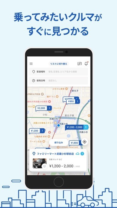 GO2GO（ゴーツーゴー）- 個人間カーシェアアプリ | iPhone・Android対応のスマホアプリ探すなら.Apps