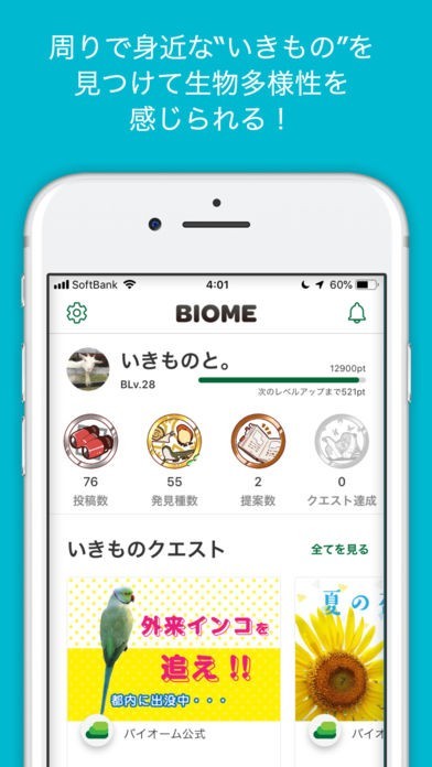 Biome（バイオーム） | iPhone・Android対応のスマホアプリ探すなら.Apps