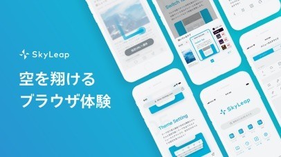 SkyLeap | iPhone・Android対応のスマホアプリ探すなら.Apps