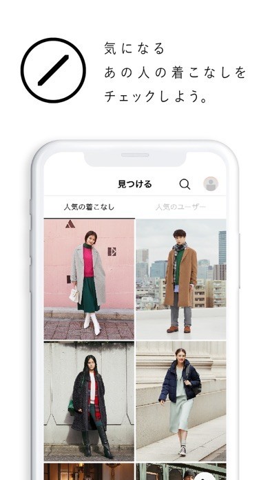 StyleHint（スタイルヒント）-着こなし発見アプリ | iPhone・Android対応のスマホアプリ探すなら.Apps