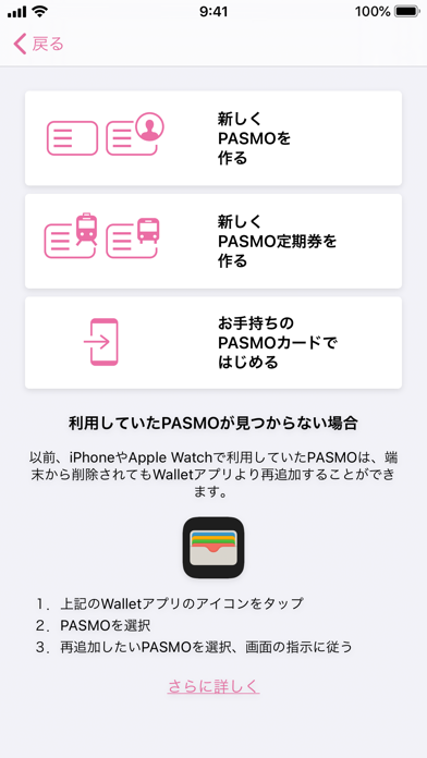 PASMO | iPhone・Android対応のスマホアプリ探すなら.Apps