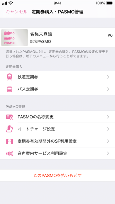 PASMO | iPhone・Android対応のスマホアプリ探すなら.Apps