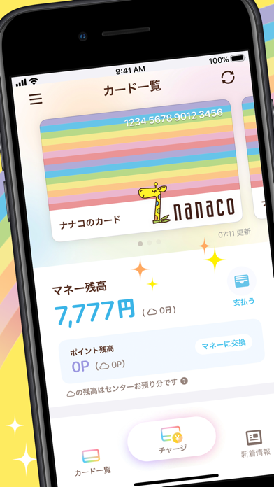 nanaco ポイントがお得・チャージできる電子マネー/決済 | iPhone・Android対応のスマホアプリ探すなら.Apps