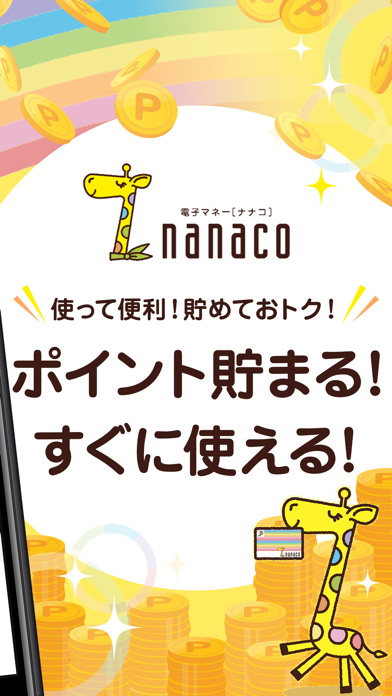 nanaco ポイントがお得・チャージできる電子マネー/決済 | iPhone・Android対応のスマホアプリ探すなら.Apps