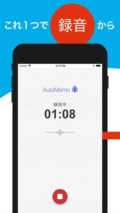 「AutoMemoアプリ」自動で文字起こしができる | iPhone・Android対応のスマホアプリ探すなら.Apps