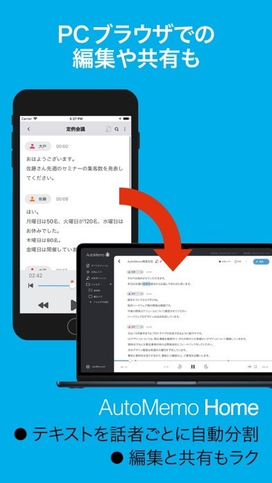「AutoMemoアプリ」自動で文字起こしができる | iPhone・Android対応のスマホアプリ探すなら.Apps